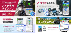 【2025年版】MOTTO GO vs ツーリングサポーター徹底比較｜Blucap Goもレビュー！ | カゲモト